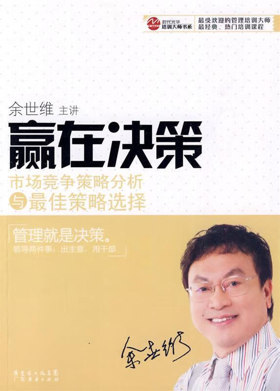 赢在决策 余世维 主讲【书】
