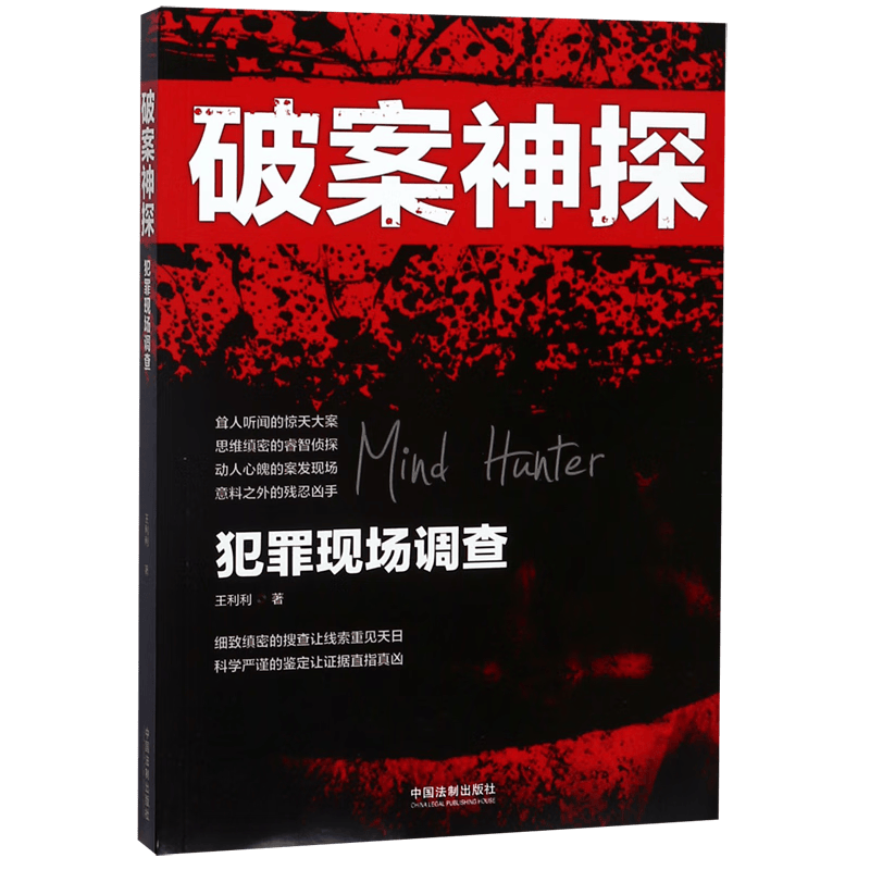 破案神探(犯罪现场调查)