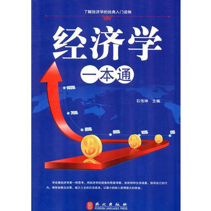 经济学一本通【好书】