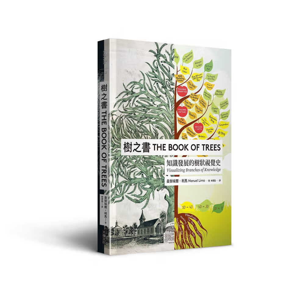 现货 树之书 知识发展的树状视觉史 The Book of Trees 台版原版 Manuel Lima 大块文化 艺术史