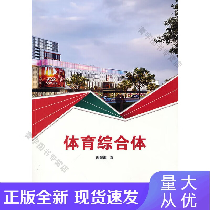 体育综合体