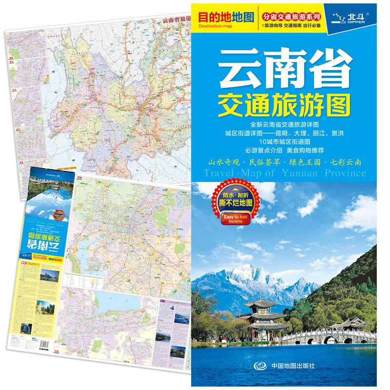 云南省交通旅游地图 2023年全新 商务生活旅游地图 防水耐折