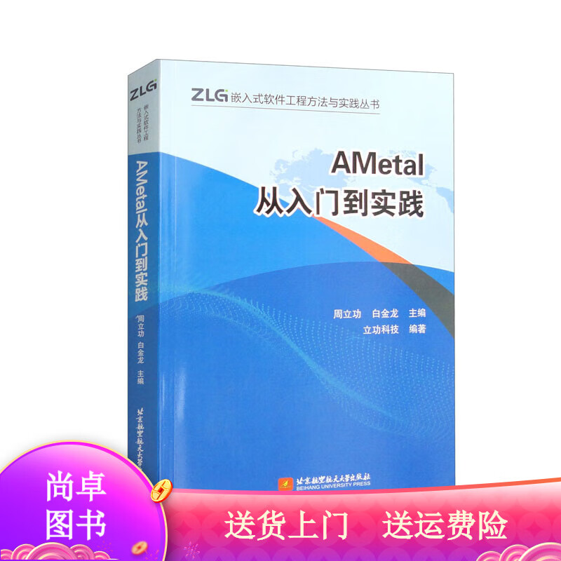 计算机与互联网AMetal从入门到实践 入门到实践