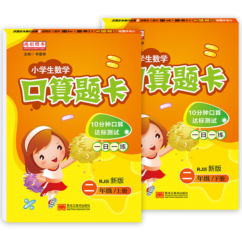 口算题卡二年级上册下册口算心算速算天天练下乘法口算题卡人教版小学数学一日一练练习题二年级上数学思维答 （2年级）上册+下册 小学二年级