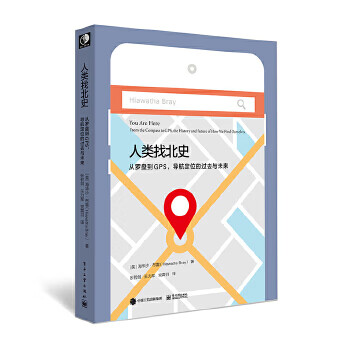 人类找北史 从罗盘到GPS 导航定位的过去与未来【特惠】