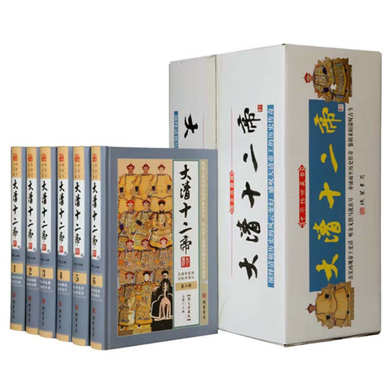 大清十二帝(图文珍藏版共6册)(精)/中华传世藏书