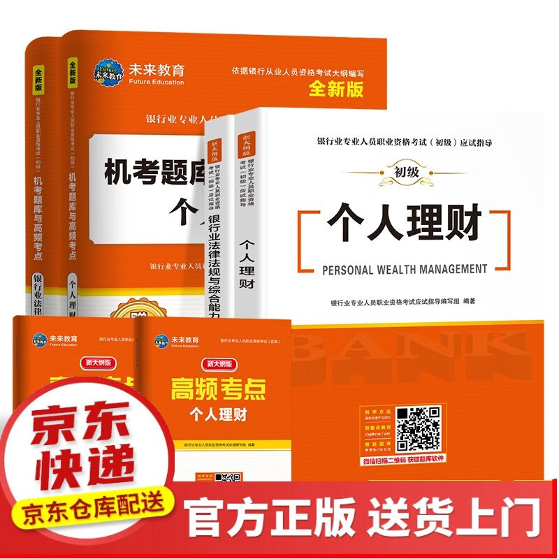 备考2022新版大纲证券从业资格考试2021教材+真考题库与高频考点试卷基本法律法规+金融市场基础知 银行 法规 公司信贷