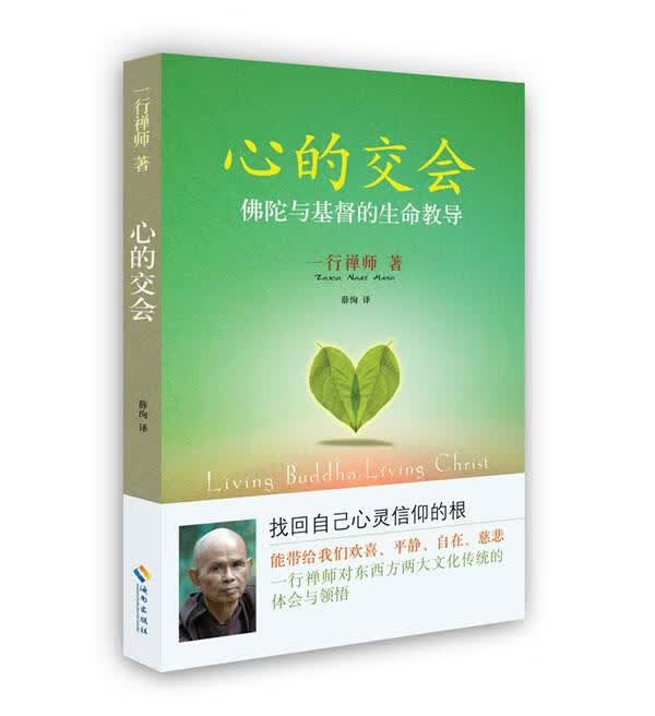 心的交会