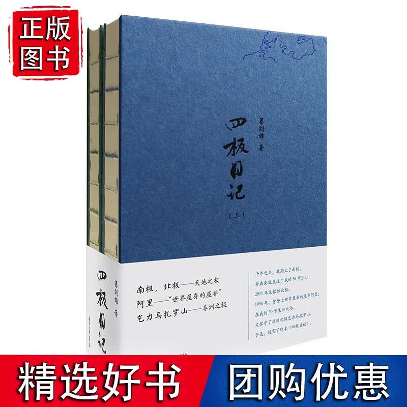 四极日记（上下册）