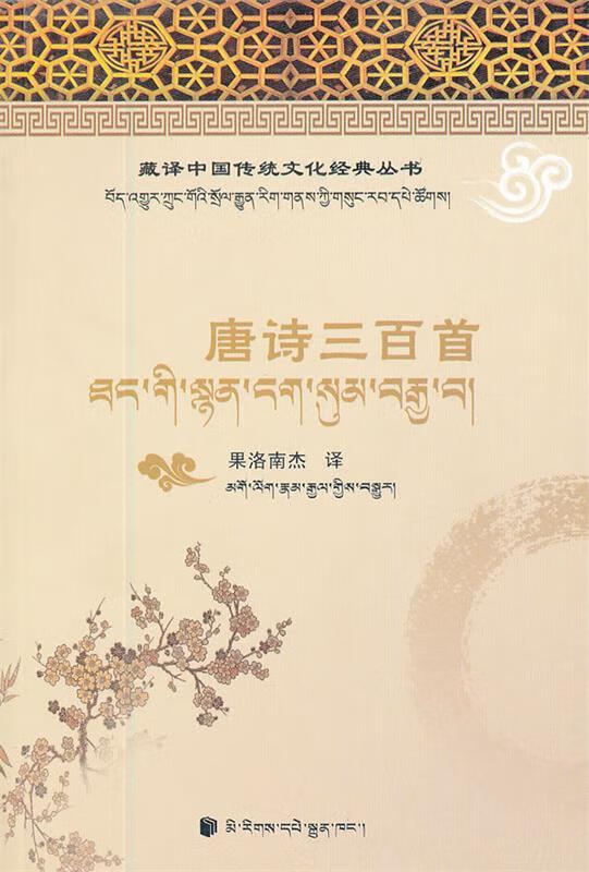 唐诗三百首