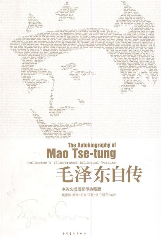 毛泽东自传--中英文插图影印典藏版【书籍，畅读优品】