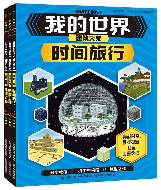 我的世界建筑大师 创意工程
