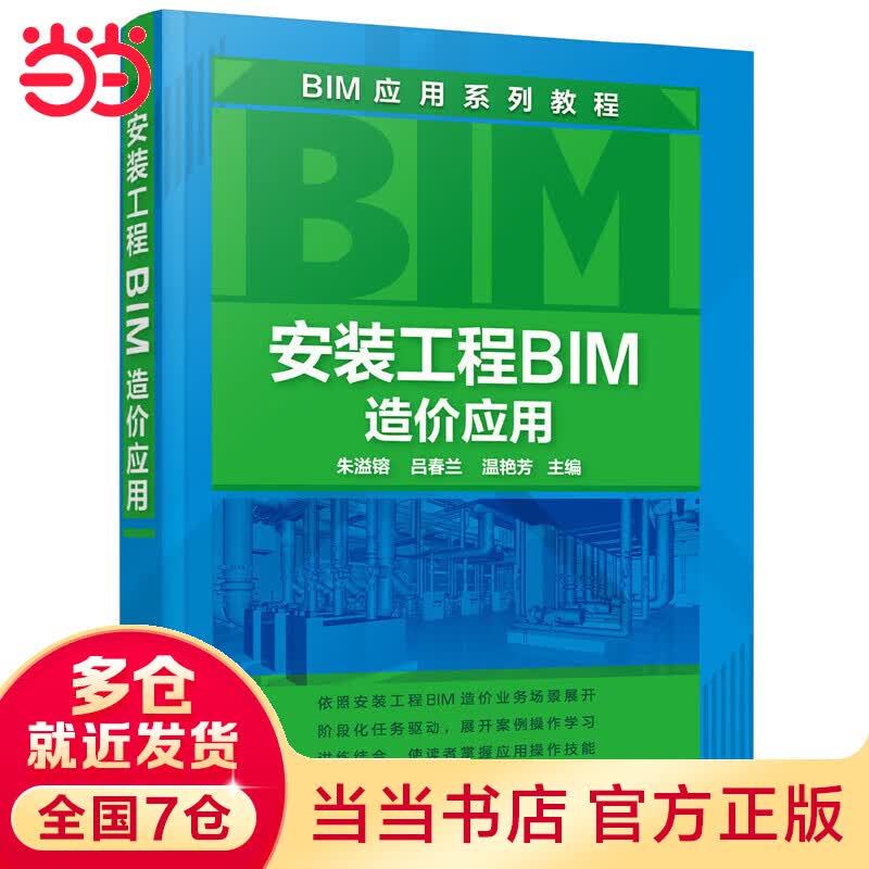 安装工程BIM造价应用