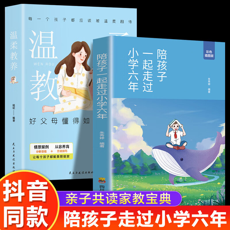 孩子为你自己读书 陪孩子走过小学六年6年初中三年49天成为小学霸高效学习等你在清华北大青春家庭教育孩 彩图版】小学六年+温柔教养