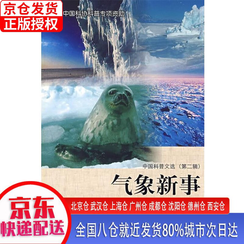 【现货】气象新事 林之光 科学普及出版社