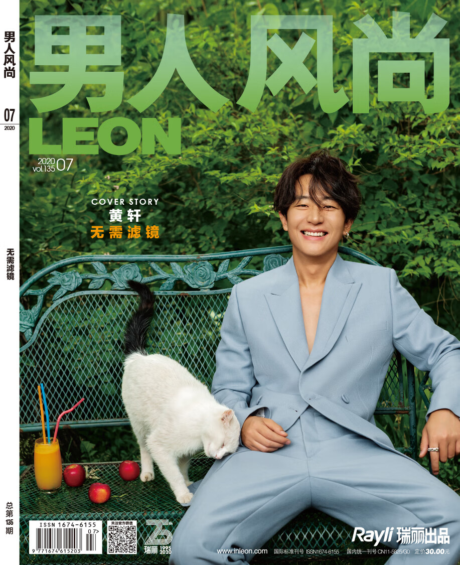 男人风尚（2020年7期）