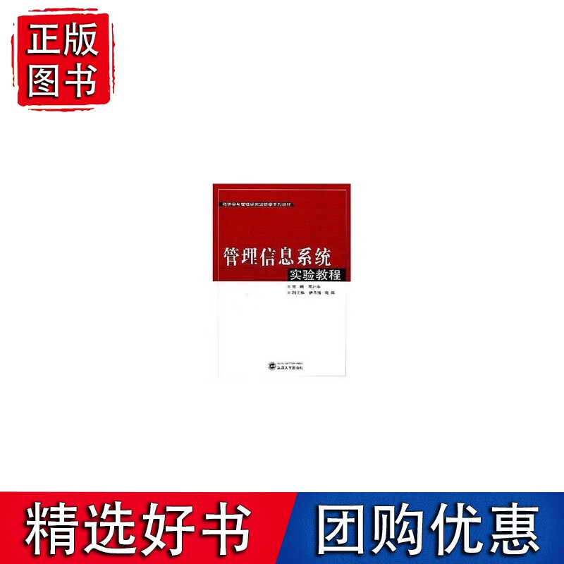 管理信息系统实验教程
