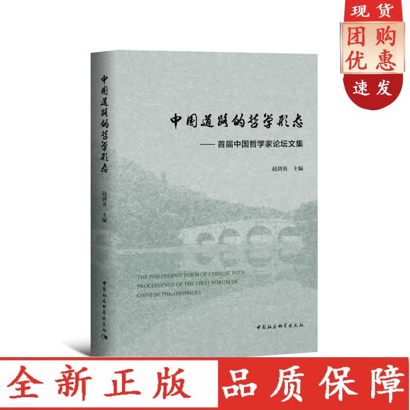 中国道路的哲学形态