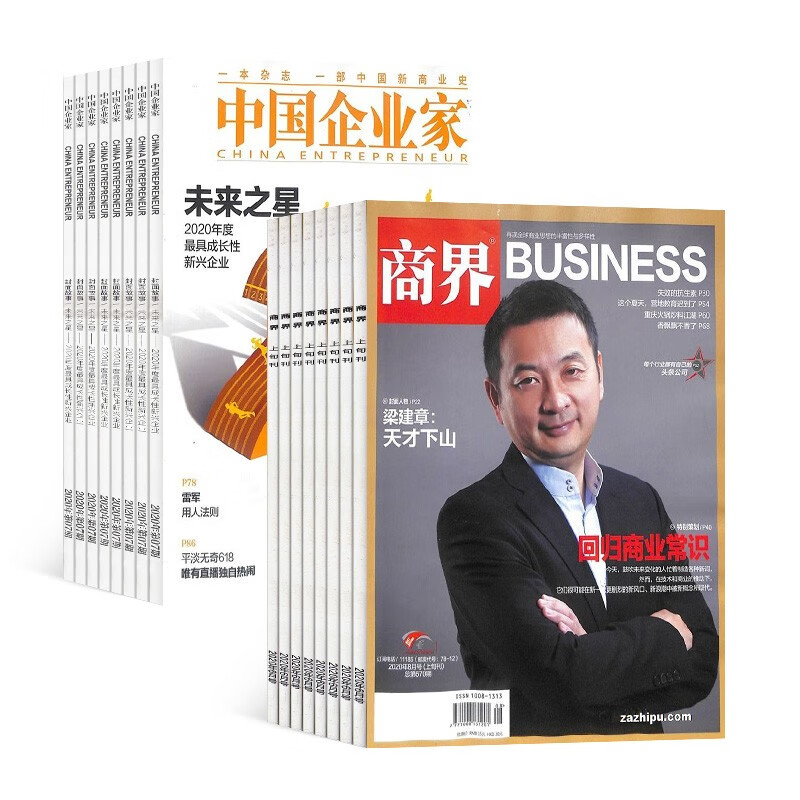 【全年订阅】商界杂志+中国企业家杂志2023年全年订阅共24期默认当月起订 【中国企业家+商界】23年1-12月