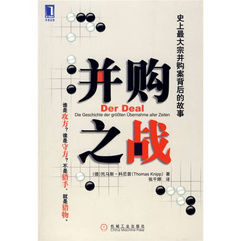 并购之战【现货】