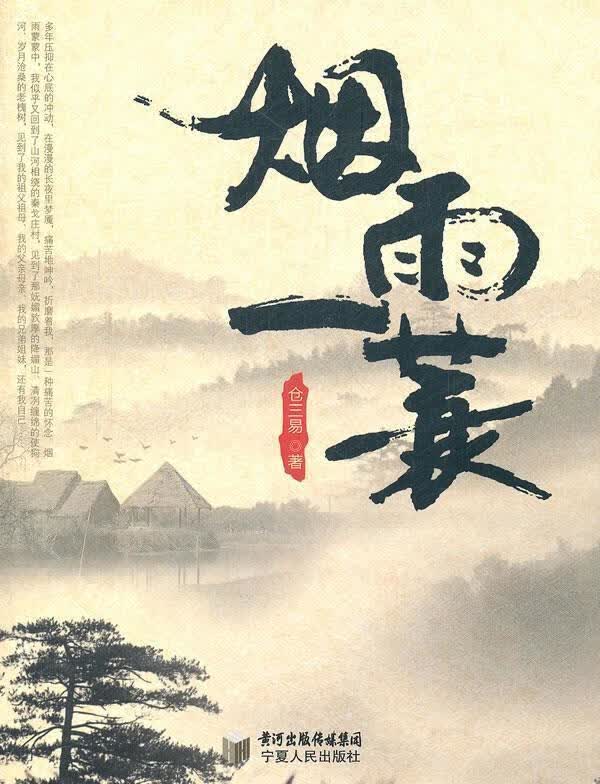 烟雨一蓑