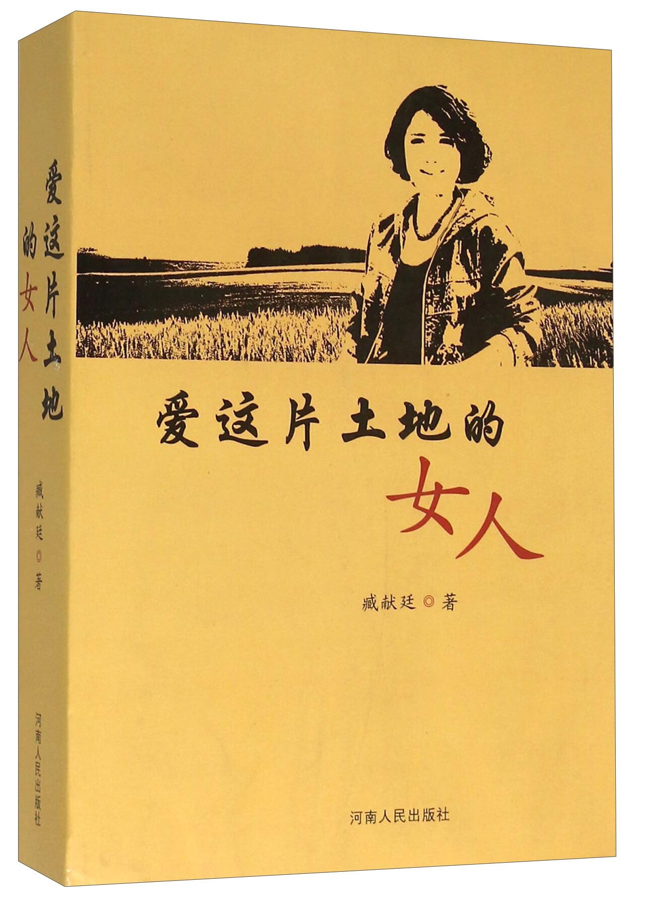 爱这片土地的女人【精选】