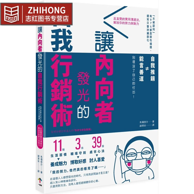 QH预售 马场启介让内向者发光的自我营销术一起来出版台版原版书籍