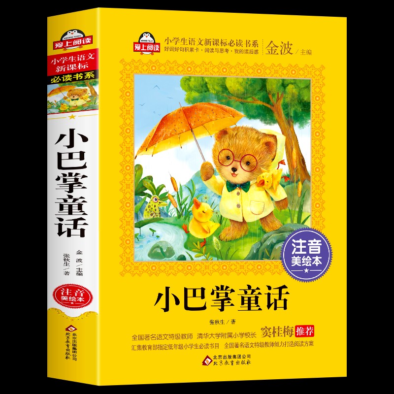 小巴掌童话注音版一年级张秋生彩图作品百篇全集精选集 适合二年级三年级的课外书下册小学生阅读书籍儿 【彩图注音版】288页加厚大开本