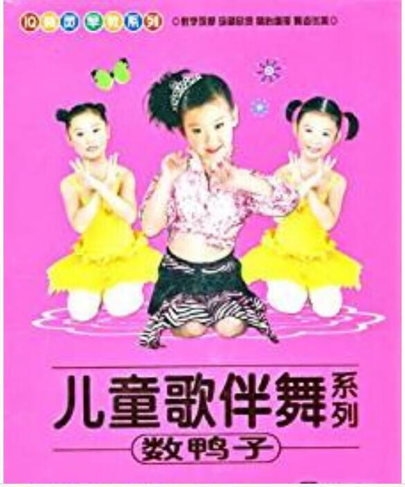 儿童早教光碟片 4VCD 真人歌伴舞宝宝学跳舞视频儿歌舞蹈