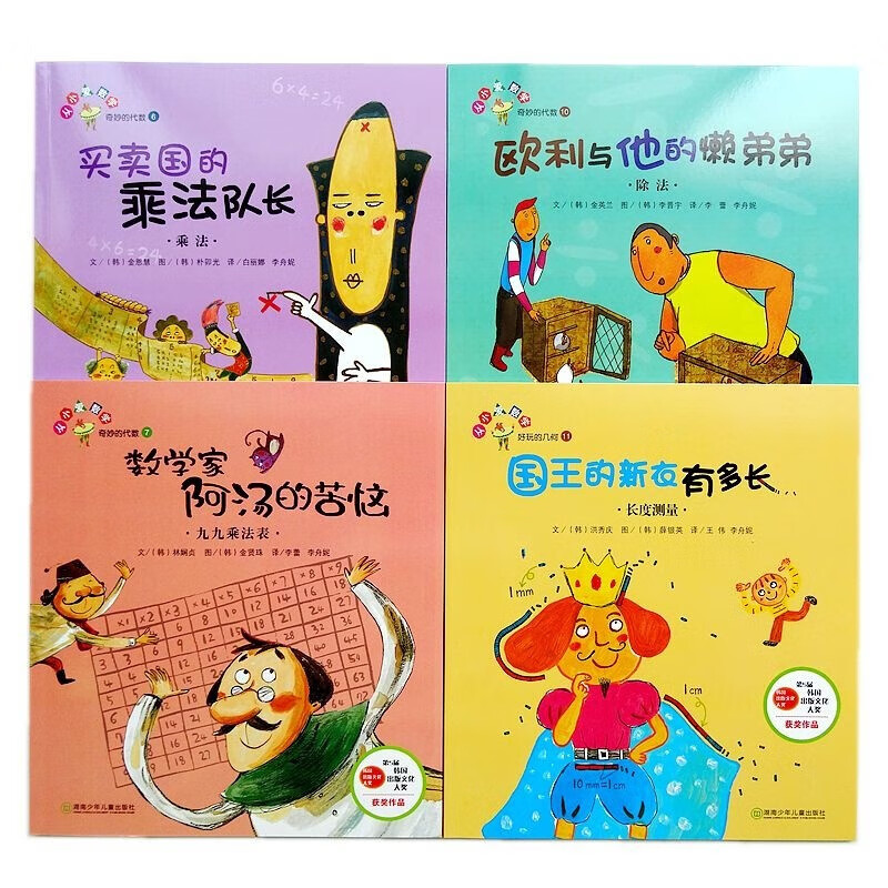 欧利与他的懒弟弟+买卖国的乘法队长+国王的新衣有多长等4本