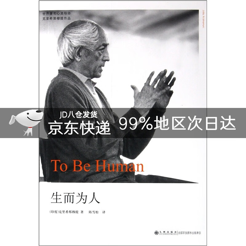 生而为人