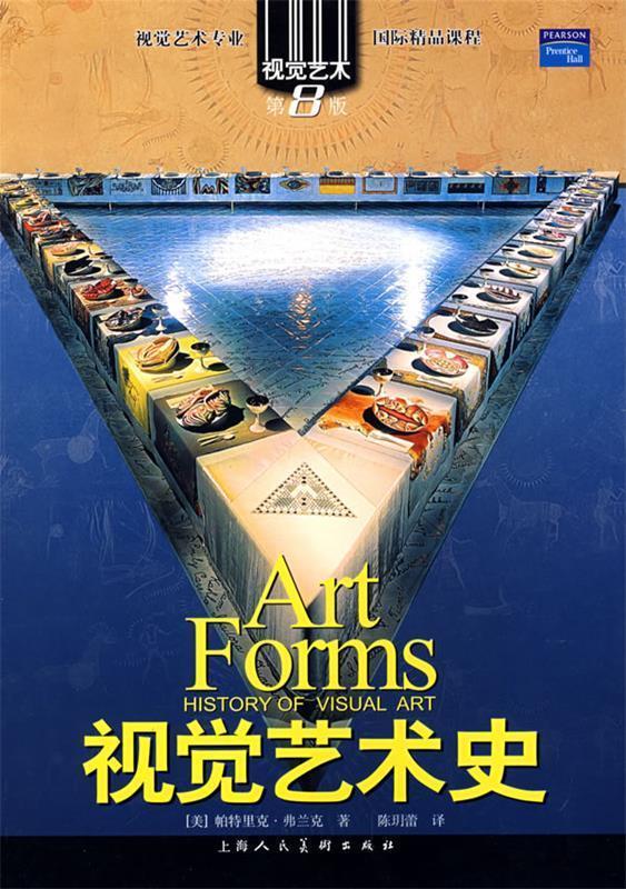 视觉艺术史【特惠】