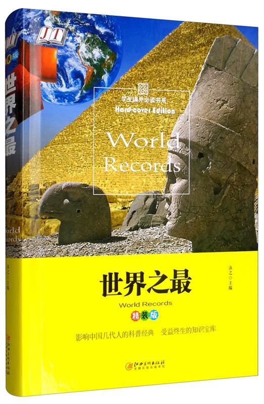 世界之 沐之 江西美术出版社 9787548050322