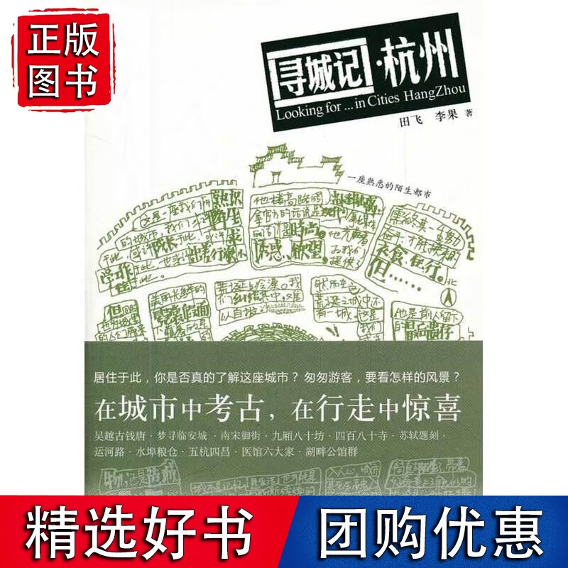 【速发】寻城记 杭州