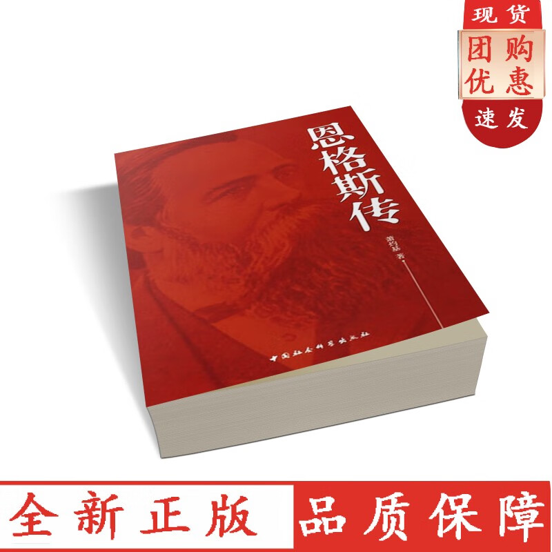 恩格斯传