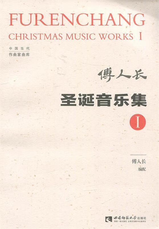 圣诞音乐集Ⅰ