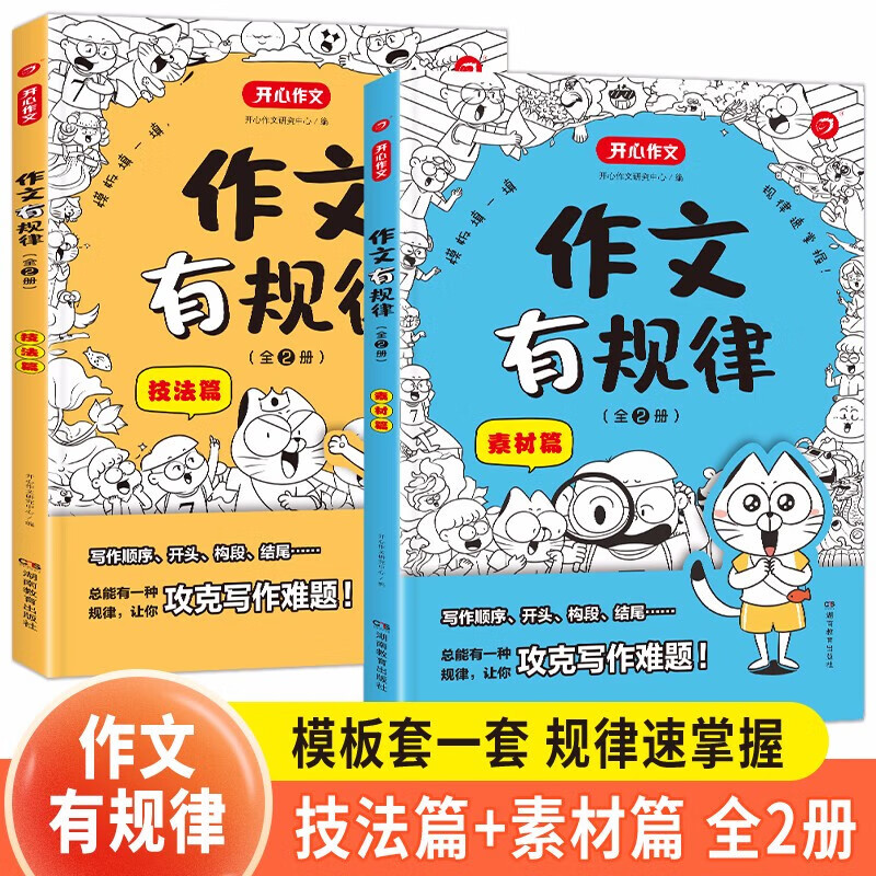 少年游中国趣写好作文小学生旅游游记写景作文（共2册）自然人文景观作文素材写作技巧作文大全 作文有规律(技法+素材篇)全2册
