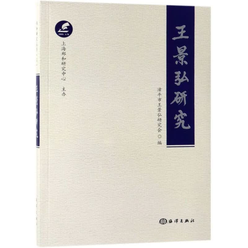 王景弘研究