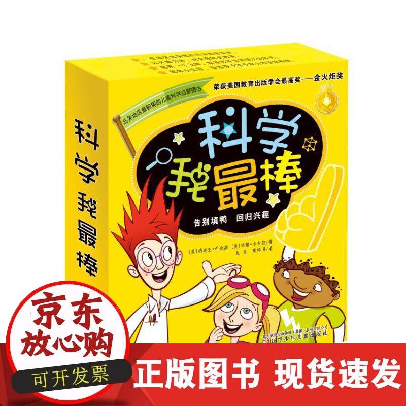 【现货】科学我棒