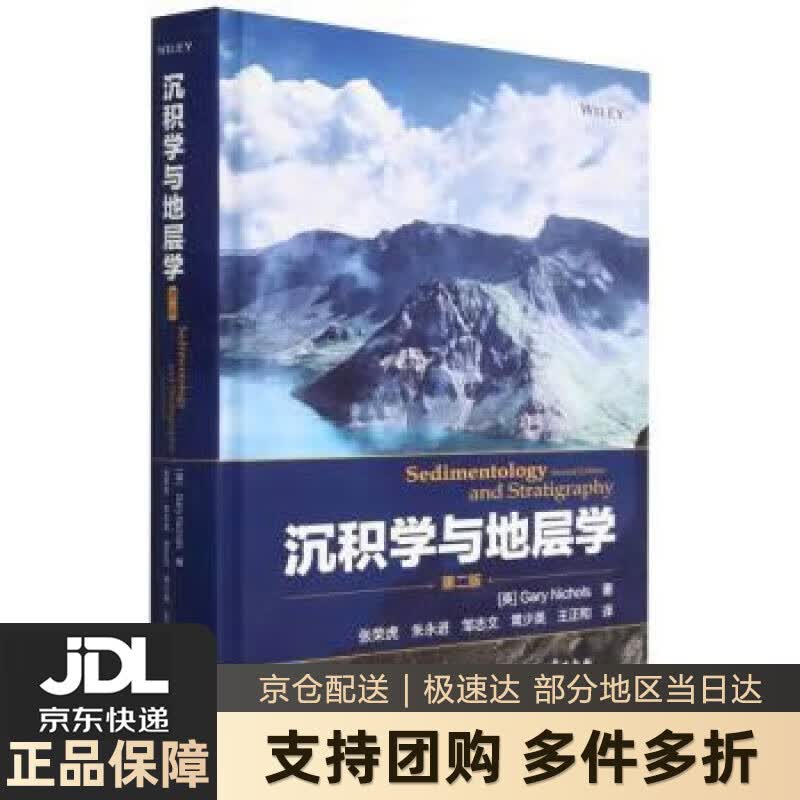 【 送货上门】沉积学与地层学(第2版)(精)