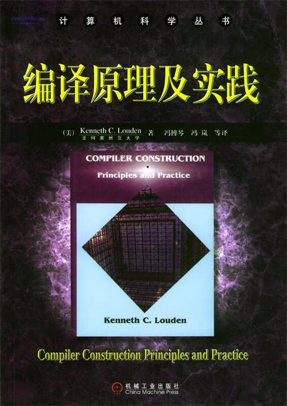 编译原理及实践 (美)劳顿,冯博琴等【书】
