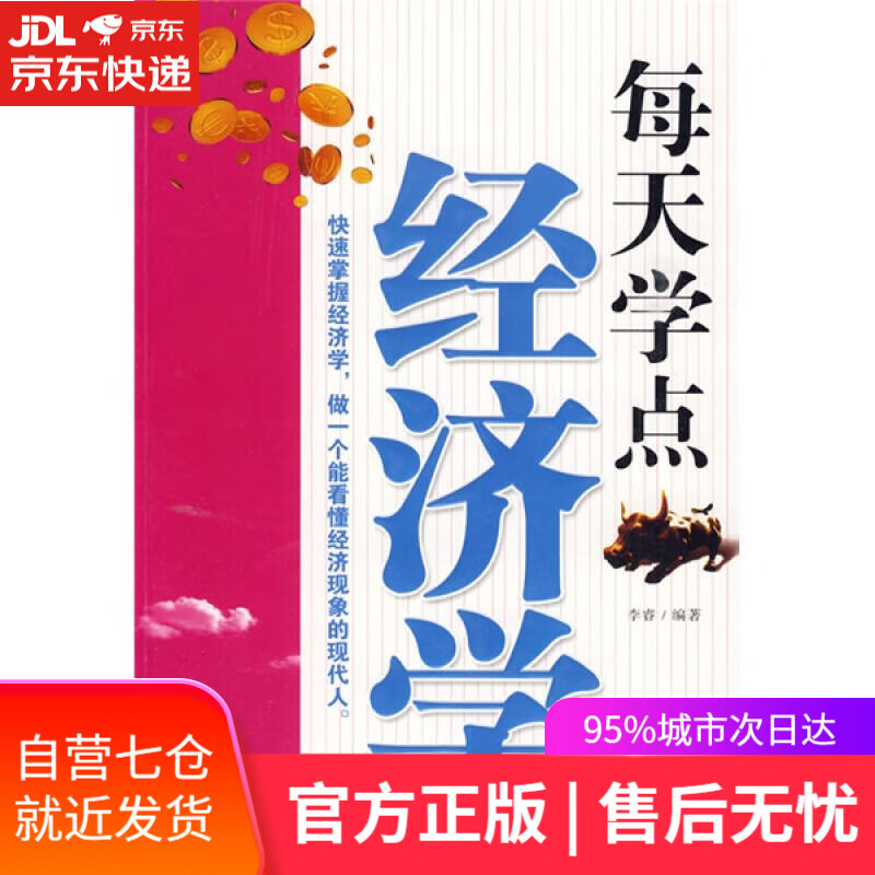 每天学点经济学全集