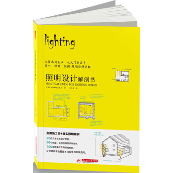 照明设计解剖书 X-Knowledge出版社 著【书】