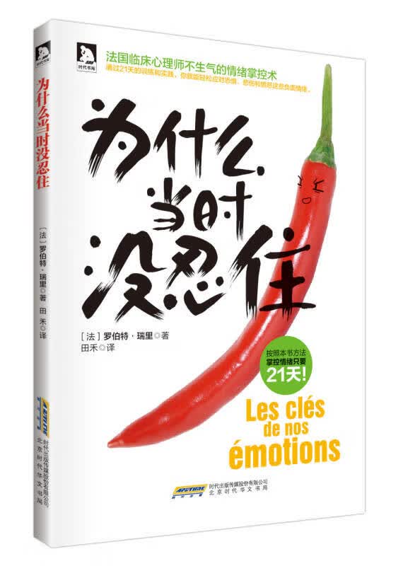 为什么当时没忍住【好书】