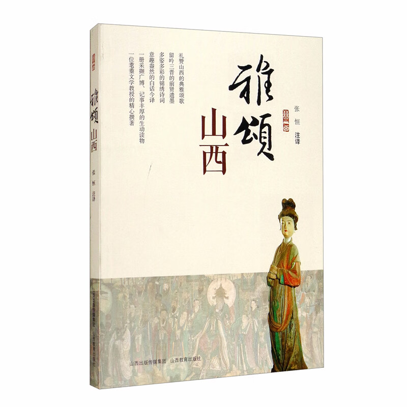 雅颂山西