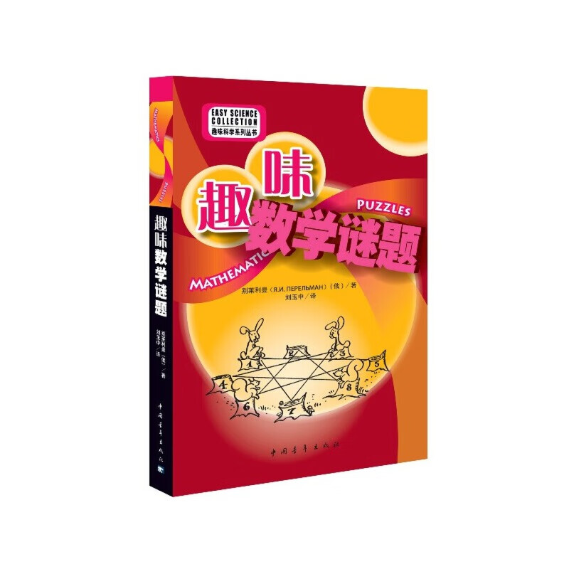 趣味数学谜题