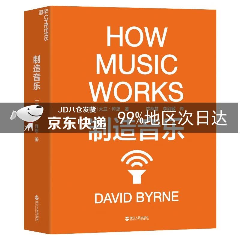 《制造音乐》全新升级版（How Music Works）