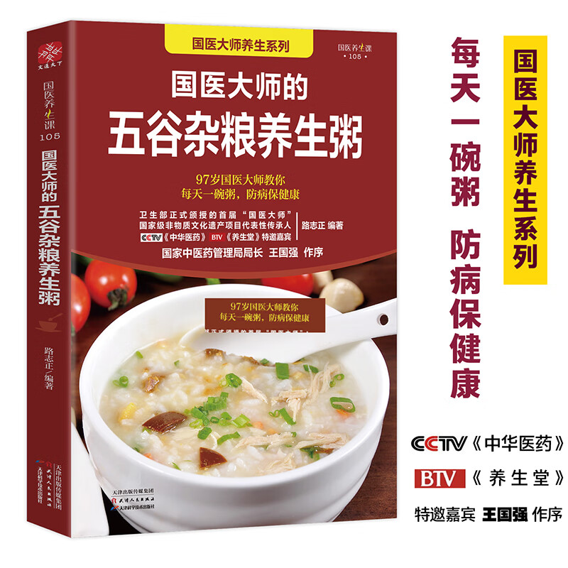 国医大师的五谷杂粮养生粥