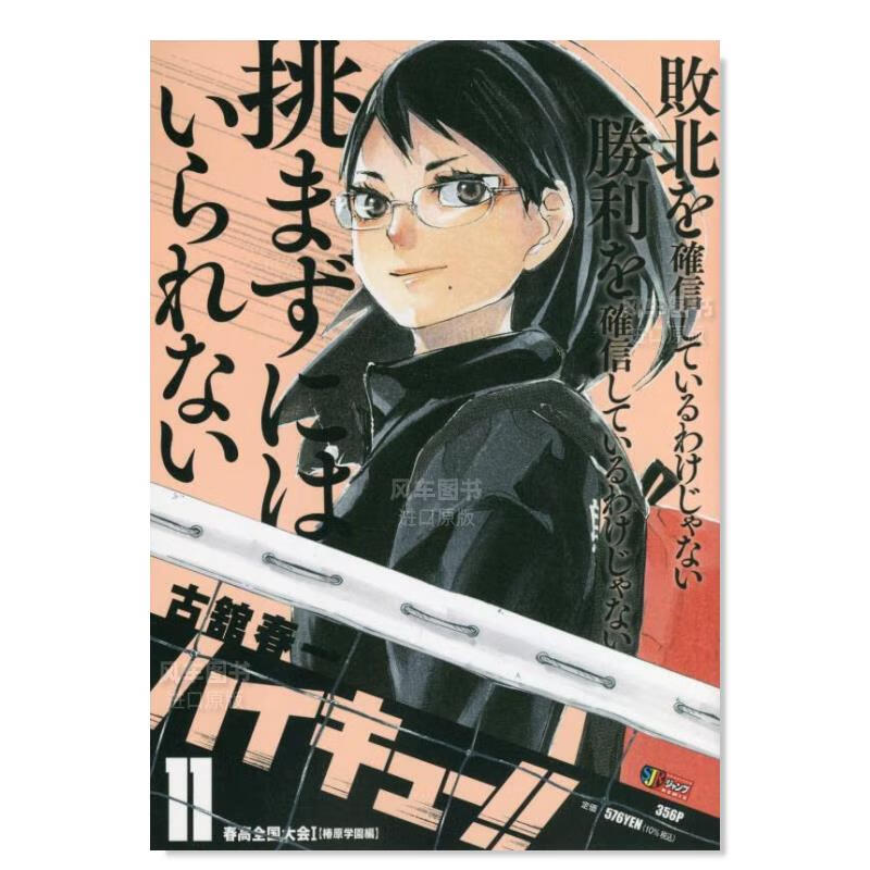 日版漫画 排球少年！！11 ハイキュ—!! 古馆春一 日本漫画书 集英社