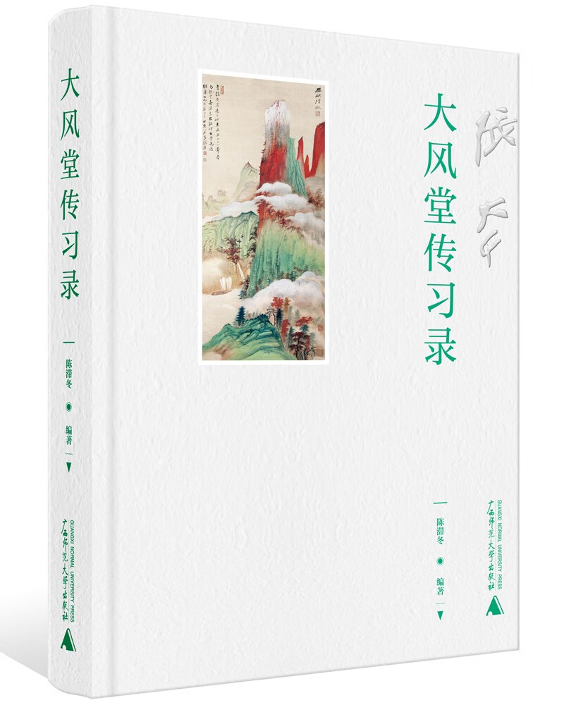 大风堂传习录